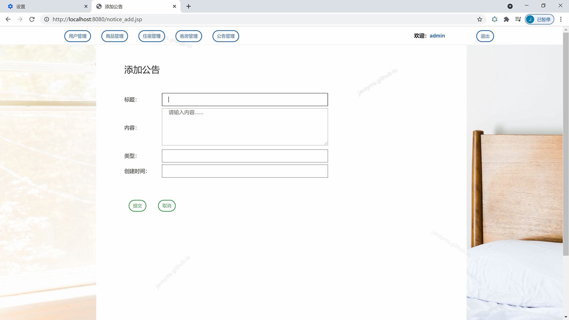 基于javaweb+jsp的酒店管理系统(JavaWeb MySQL JSP Bootstrap Servlet SSM SpringBoot)_基于web的酒店管理系统的登录页面-CSDN博客