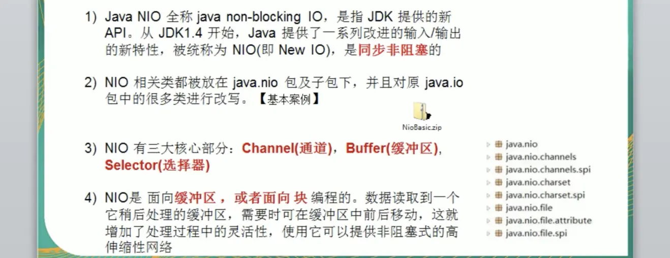 Java BIO、NIO与AIO的介绍（学习过程）_java bio nio aio-CSDN博客