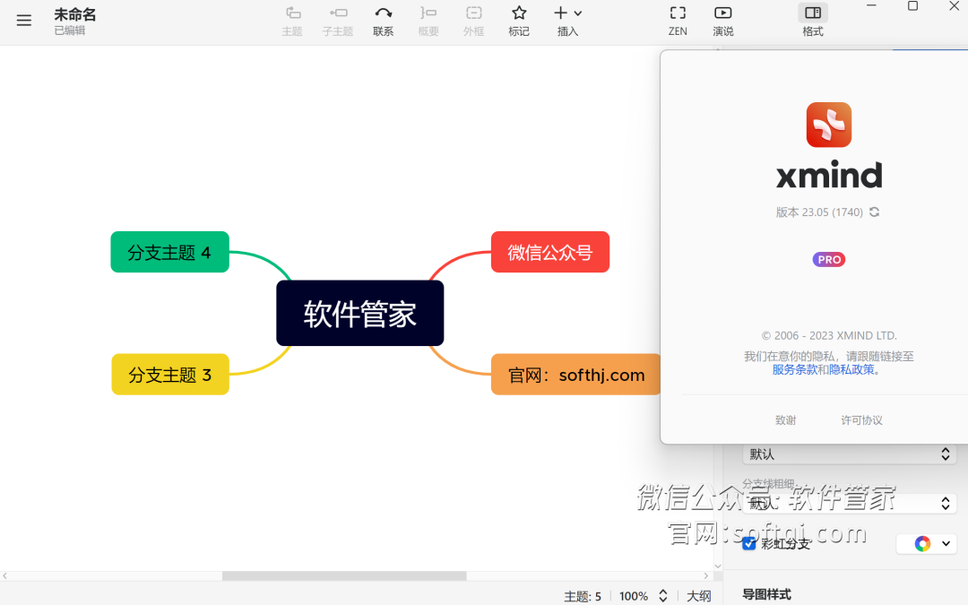 【附安装包】Xmind 2023最新安装教程_x最新版安装包2023-CSDN博客