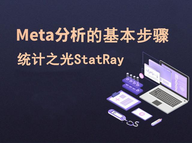 meta分析零基础教程-Prospero选题注册全流程_meta注册成功后如何修改标题_统计之光—Meta分析一对一指导的博客-CSDN博客