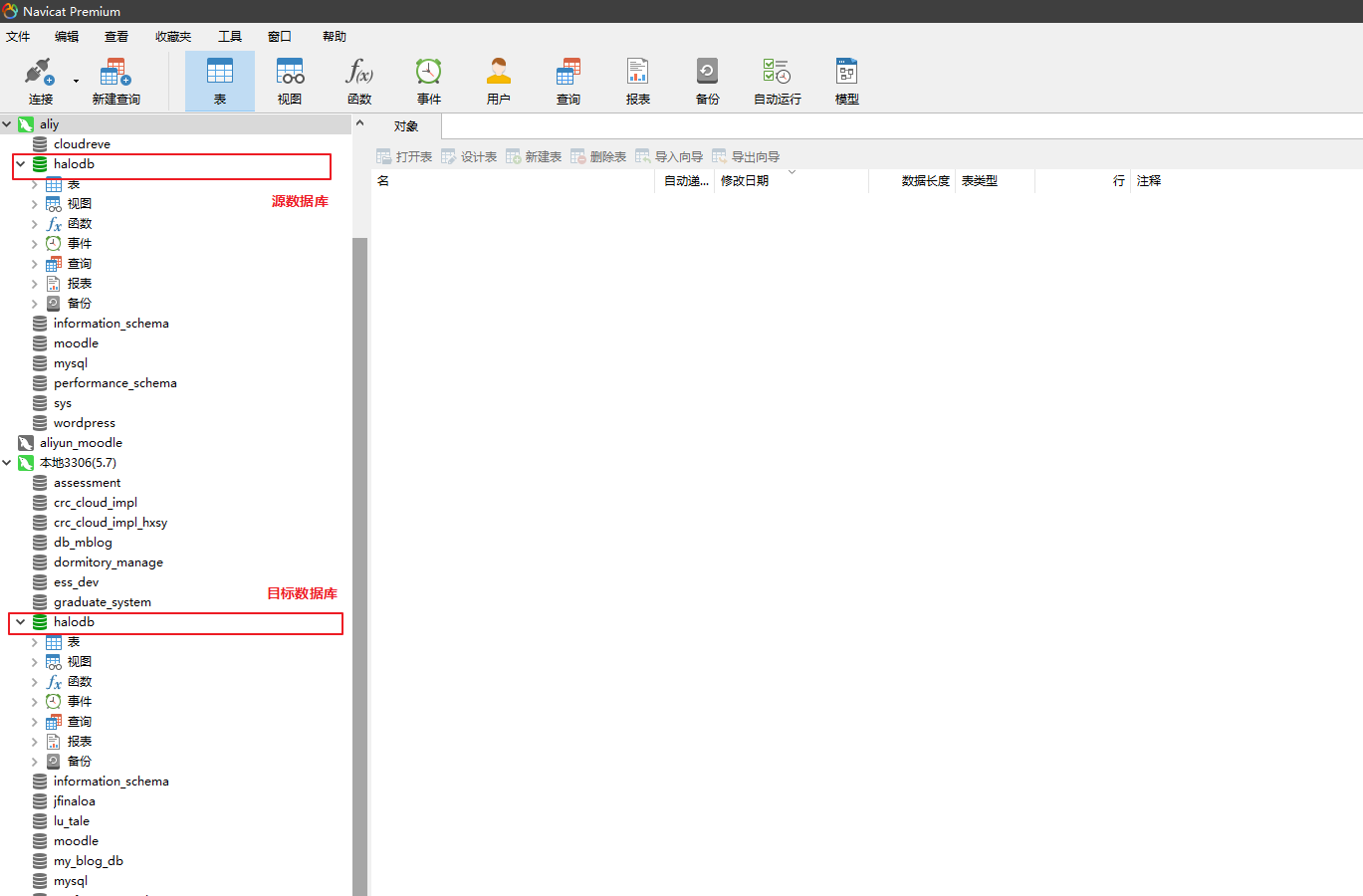 Navicat怎么备份数据和同步两个数据库两个sql数据库用navicat同步数据 Csdn博客
