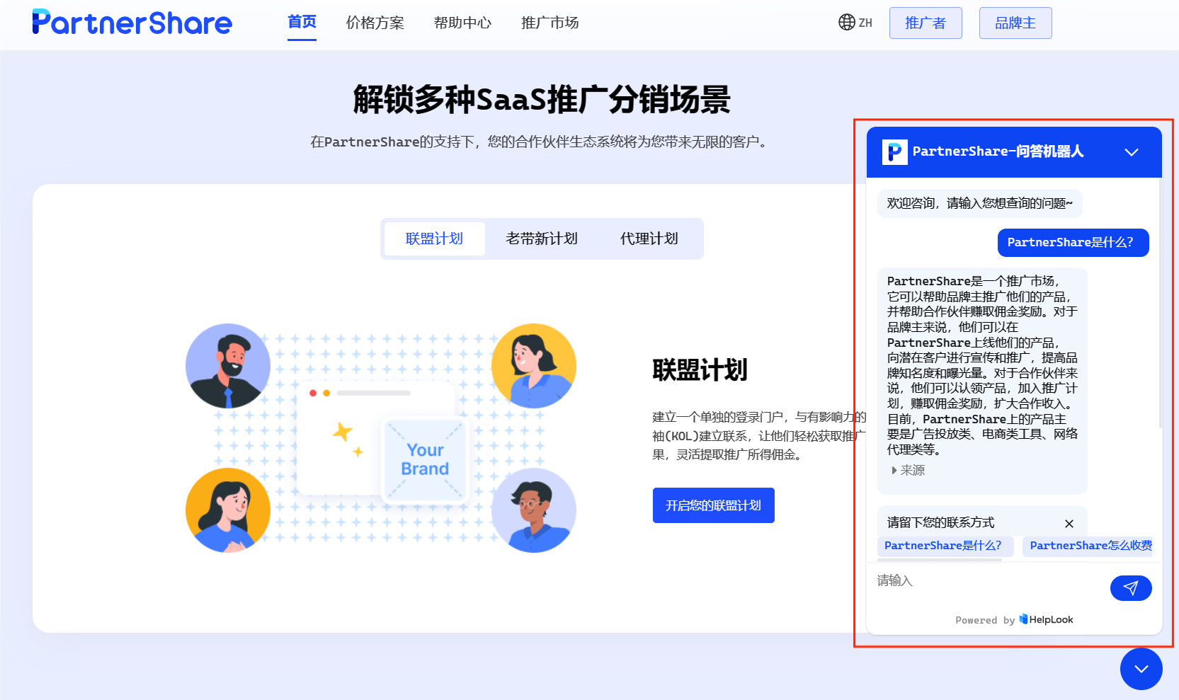 快速集成 HelpLook ChatBot，无人值守AI机器人提升网站留资转化！_helplook本地安装部署-CSDN博客