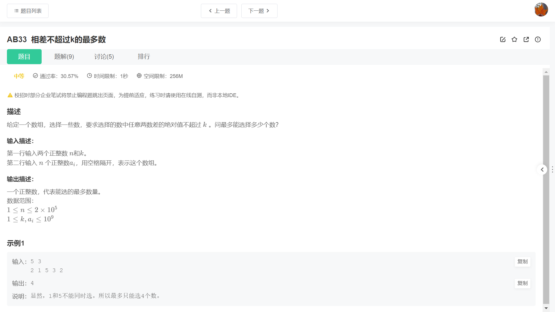 『牛客每日一题』相差不超过k的最多数给定一个数组 要求选择数中的任意两数差绝对值不超k Csdn博客