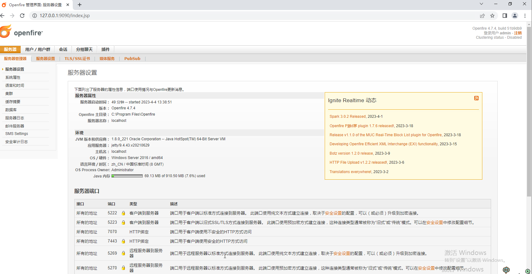 win2016-openfire环境部署_windows2016首次安装openfire端口和ip设置-CSDN博客