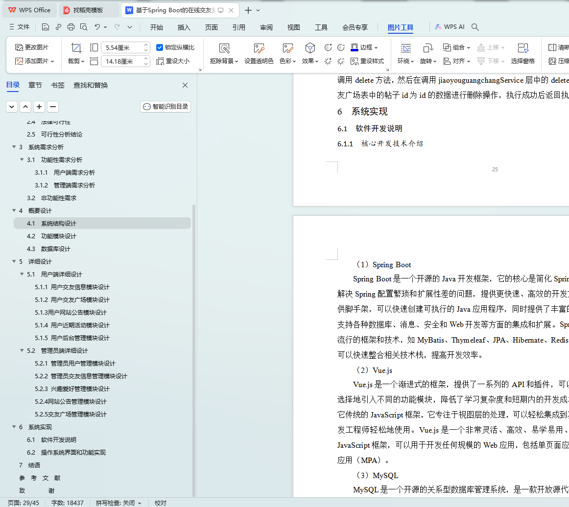 基于spring Boot的在线交友系统的设计与实现 毕业论文审批表任务书开题报告线上交友网站的设计与实现论文 Csdn博客