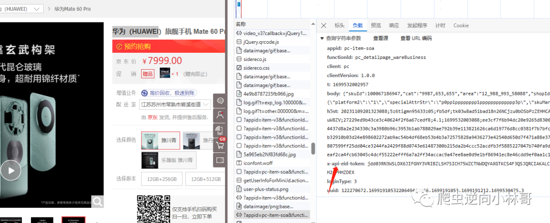 【逆向案例】京东商品详情合集|京东数据采集|京东API接口_x-api-eid-token-CSDN博客