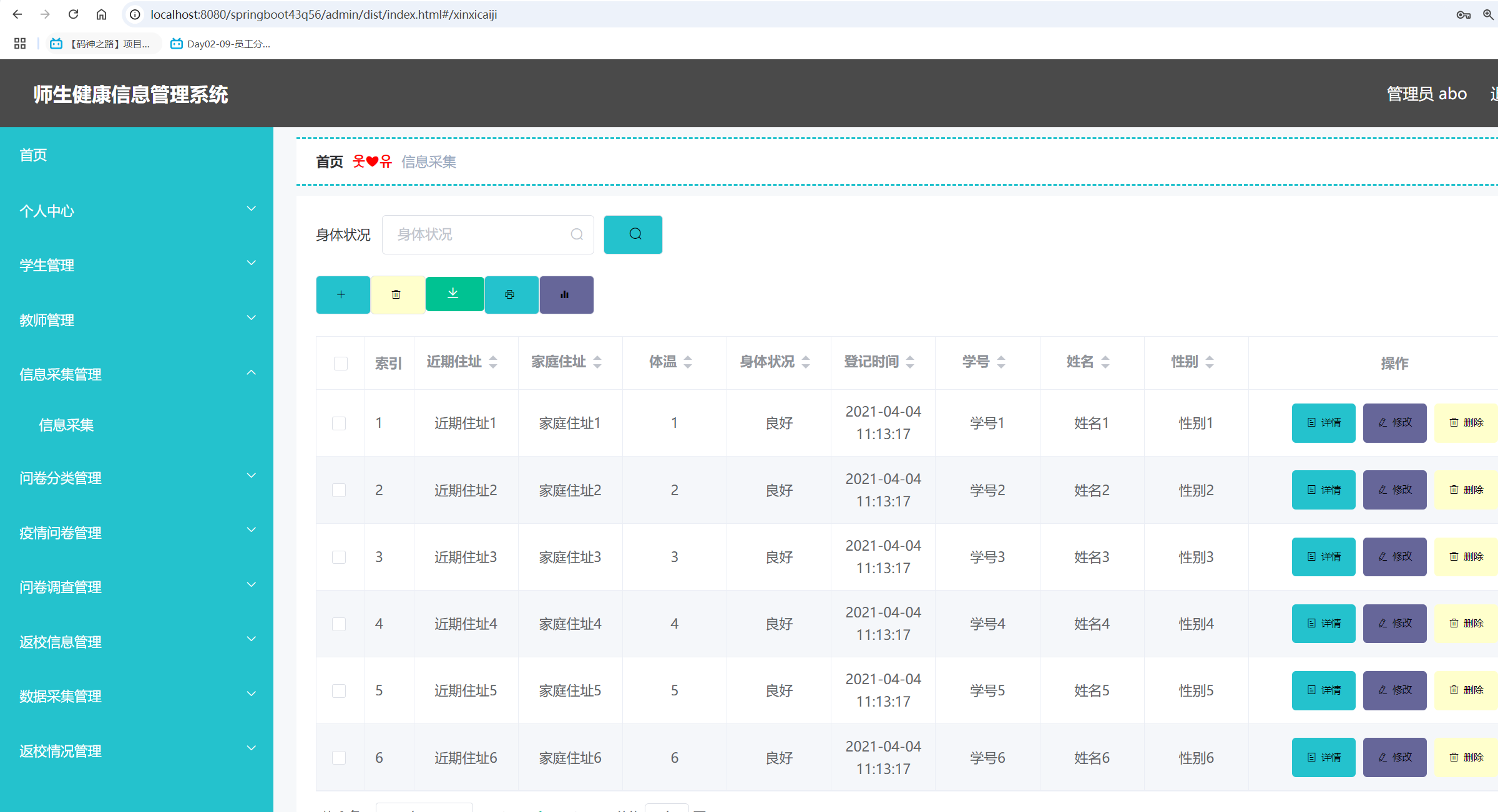 Java毕业设计 基于pringboot 的师生健康信息管理系统基于java的高校教师健康管理系统任务书 Csdn博客