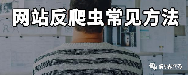 网站防御爬虫攻击的几种方式 Csdn博客