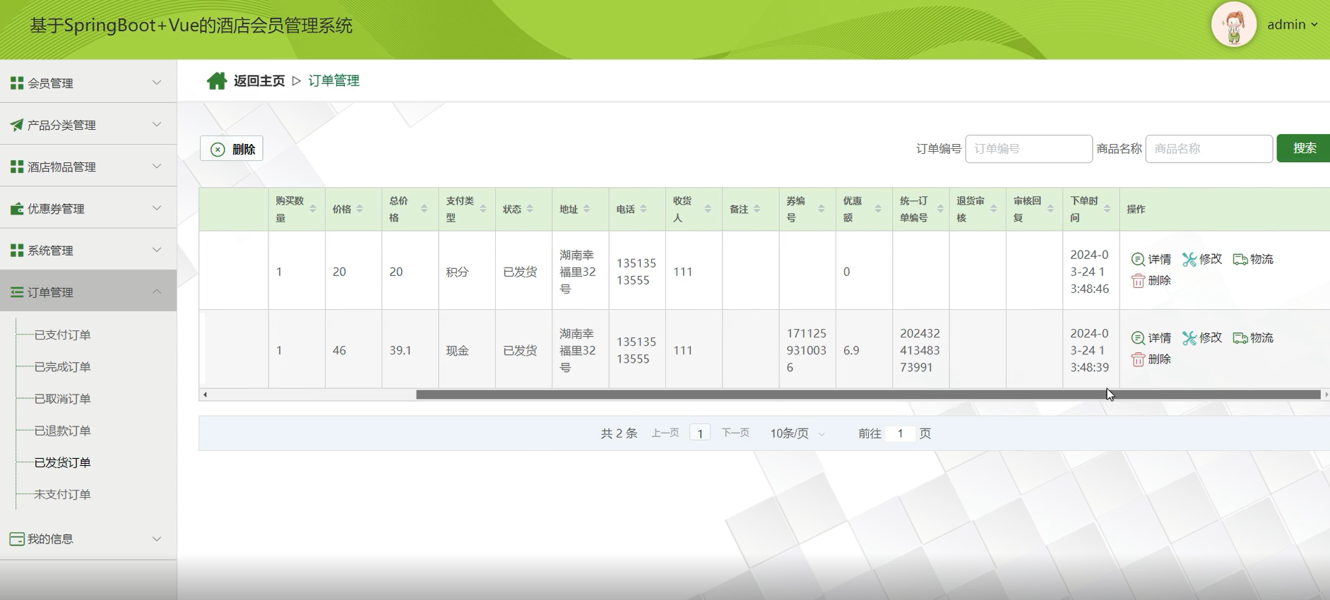 基于springboot Vue的酒店会员管理系统 Csdn博客