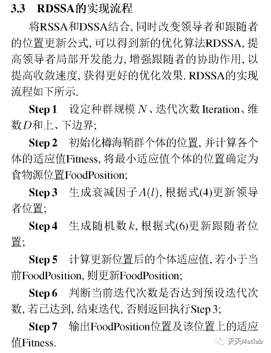 【樽海鞘算法】基于衰减因子和动态学习的改进樽海鞘群算法rdssa求解单目标优化问题matlab代码rdssa算法matlab代码 Csdn博客