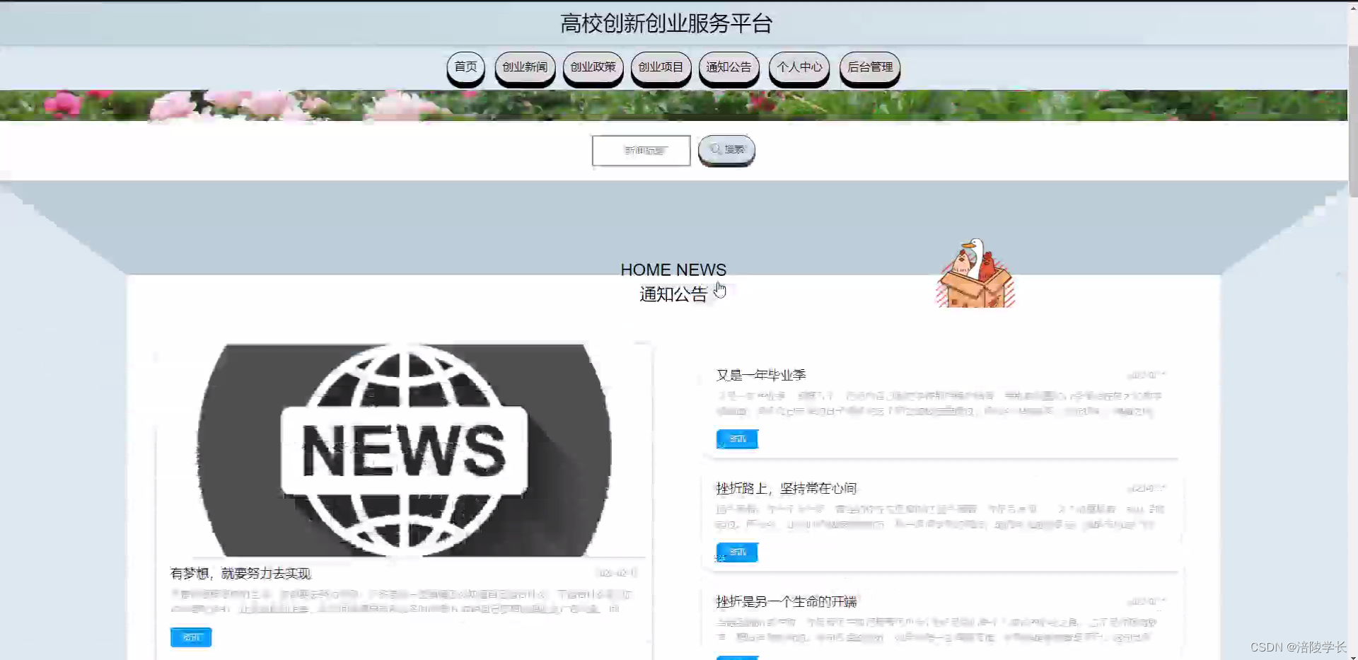 附源码 Jspssm计算机毕业设计高校创新创业服务平台6eb2q【源码、数据库、lw、部署】 Csdn博客
