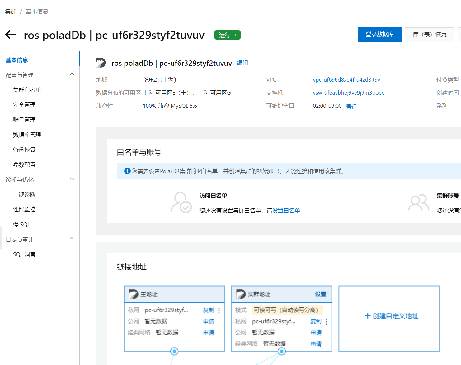 Class Four.使用PolarDB和ECS搭建门户网站_polardb 默认用户名密码-CSDN博客