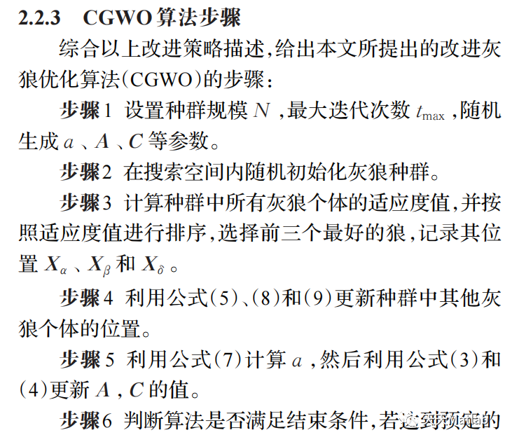 【智能优化算法】基于改进收敛因子和比例权重的灰狼算法求解单目标优化问题（cgwo）matlab代码 Csdn博客