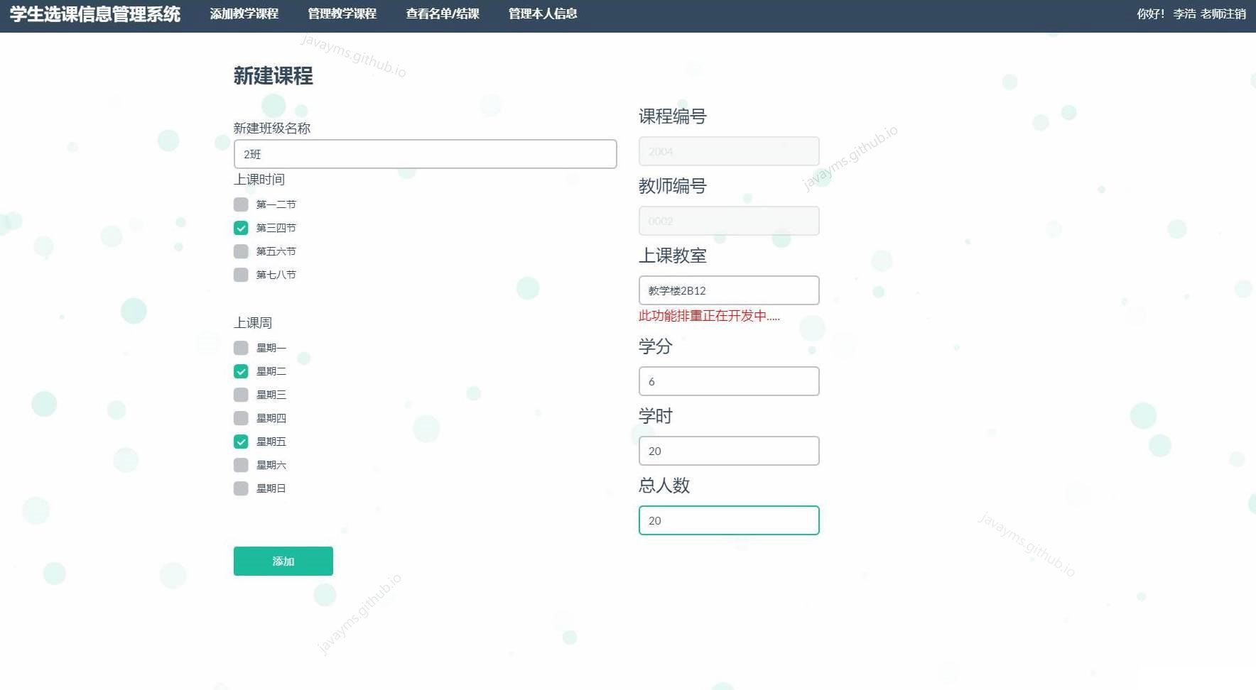基于javaweb的学生选课管理系统(java+ssm+bootstrap+javascript+mysql)_bootstrap 排课系统-CSDN博客