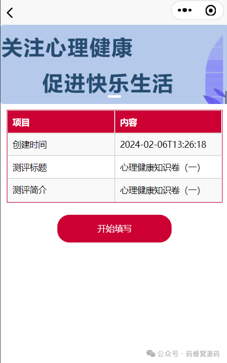 【开题报告文档源码】基于python小程序大学生心理健康咨询微信小程序设计与开发基于微信小程序的心理健康服务系统的开题报告 Csdn博客