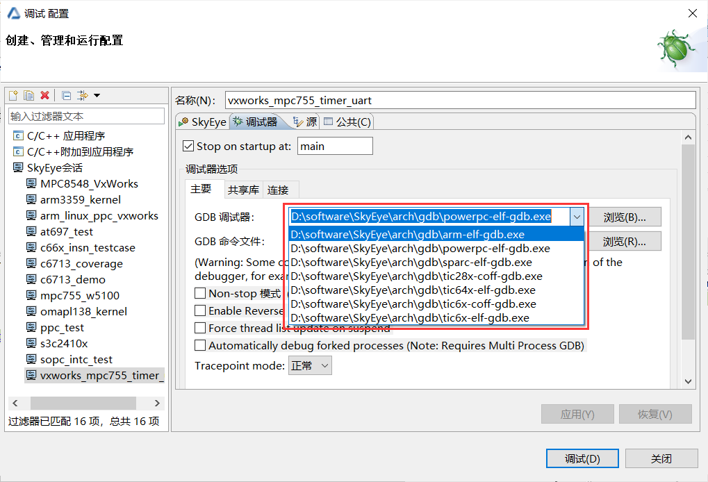 SkyEye与Trace32集成并搭建调试环境_有什么可以代替trace32 debug power的软件-CSDN博客