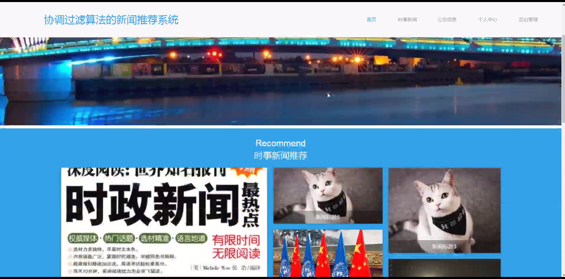 附源码 Jspssm计算机毕业设计协调过滤算法的新闻推荐系统07j0q【源码、数据库、lw、部署】 Csdn博客 1832