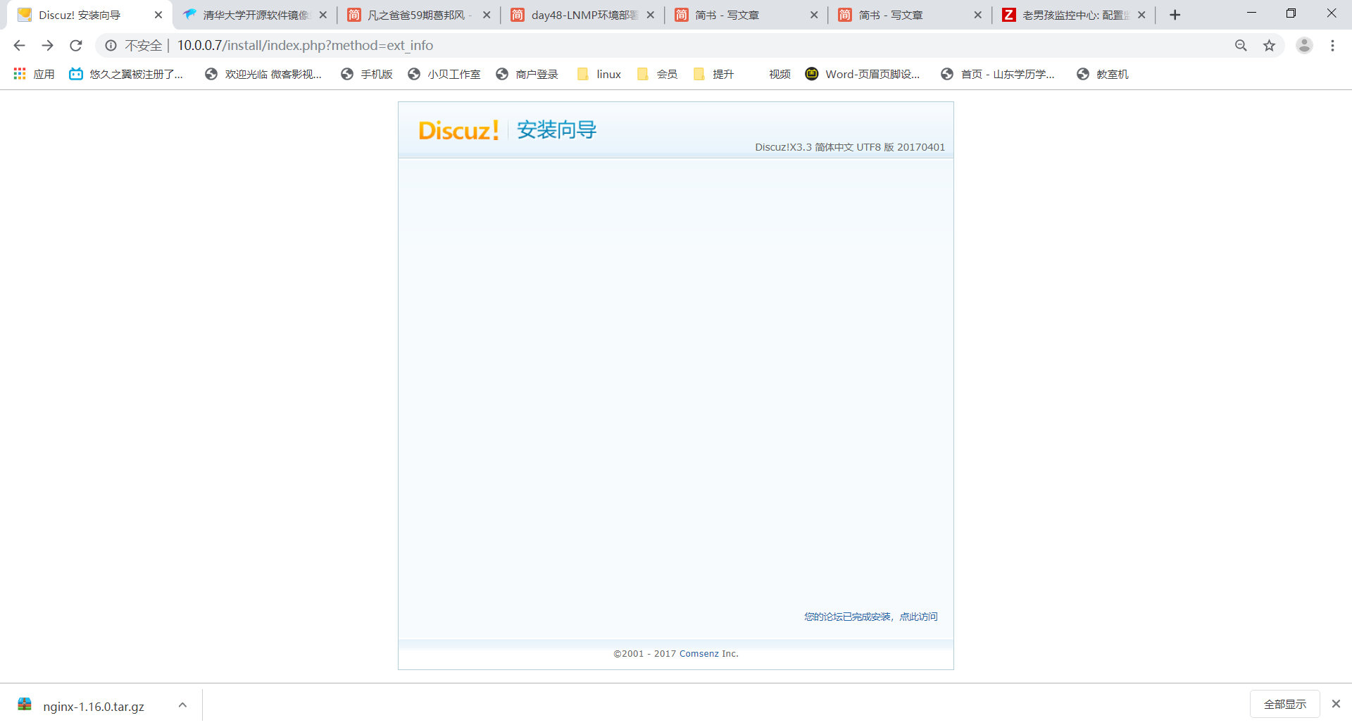 nginx 5分钟快速搭建Discuz 论坛-CSDN博客