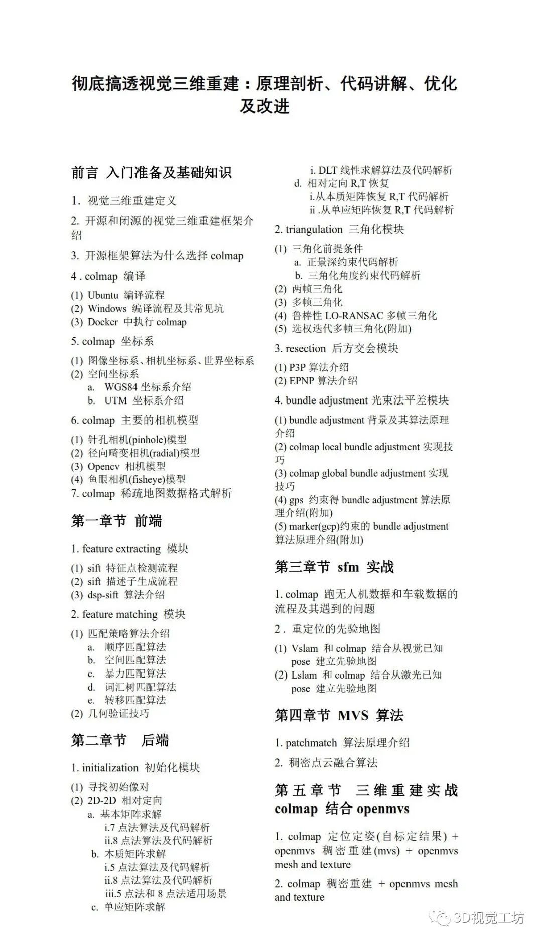 视觉三维重建:colmap从理论到实战-CSDN博客