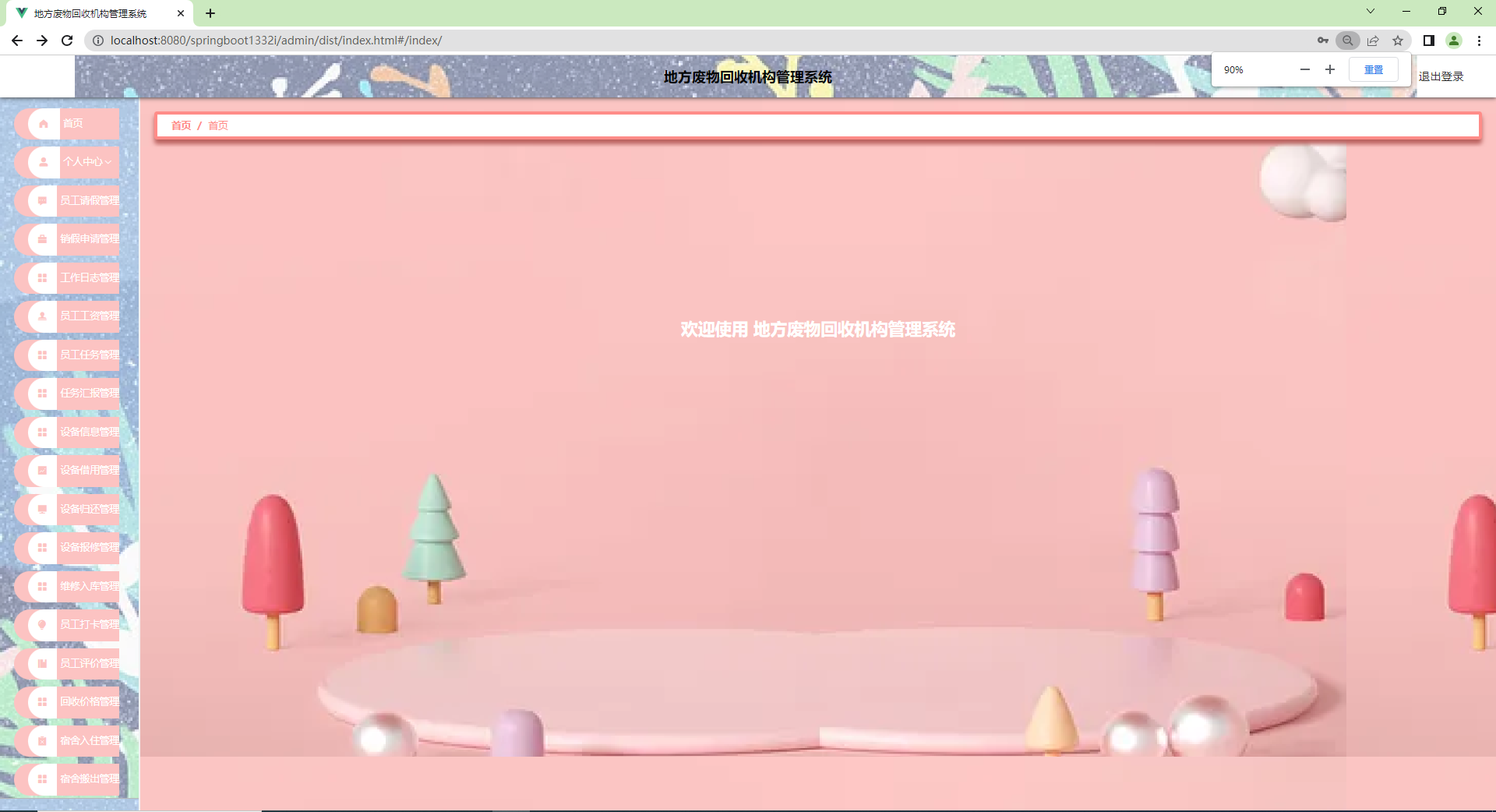 基于springboot的地方废物回收机构管理系统的设计与实现附源码数据库论文ppt，适合课程设计、毕业设计基于spring