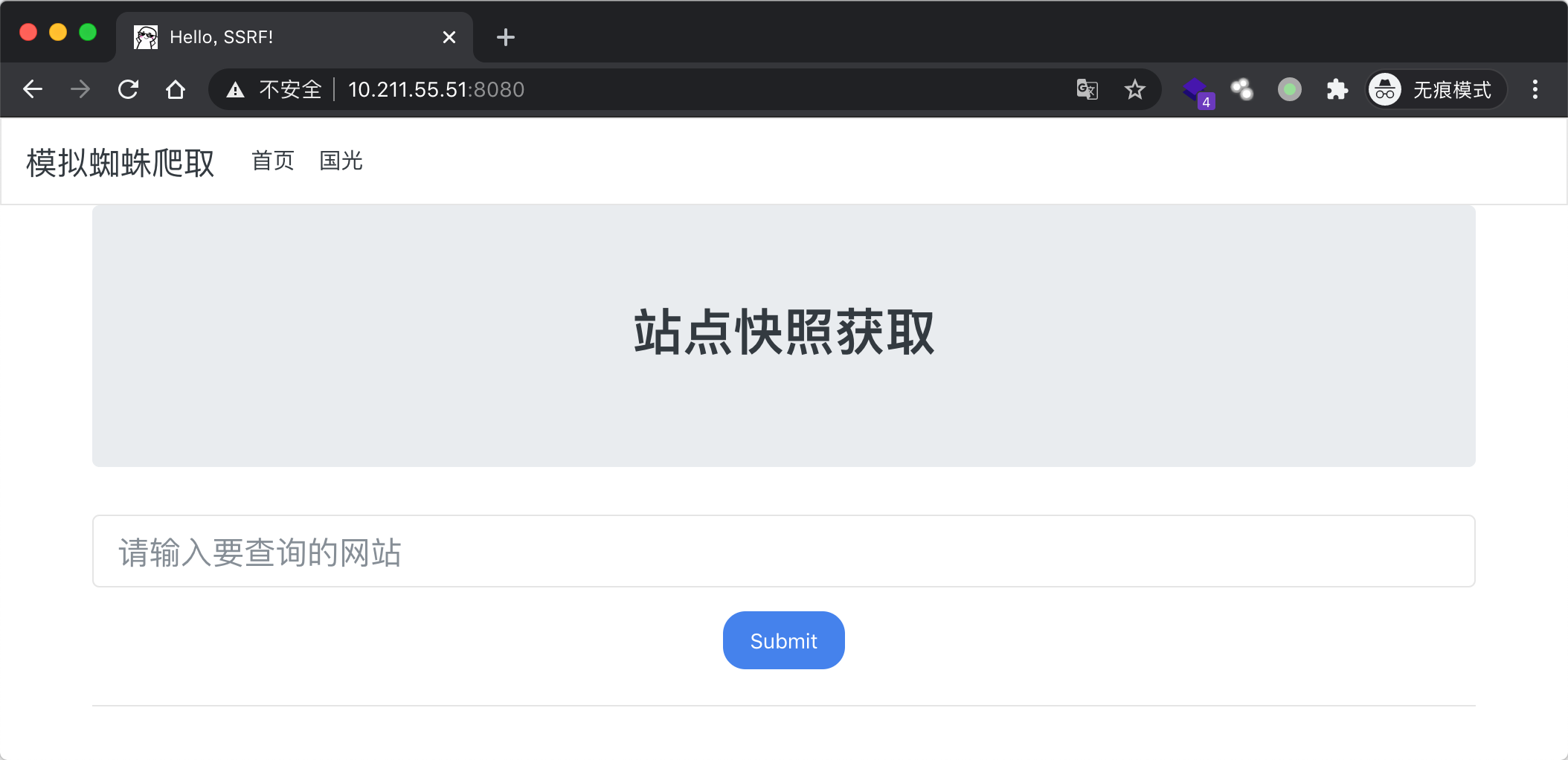 Web漏洞之ssrf攻击汇总ssrf注入 Csdn博客 