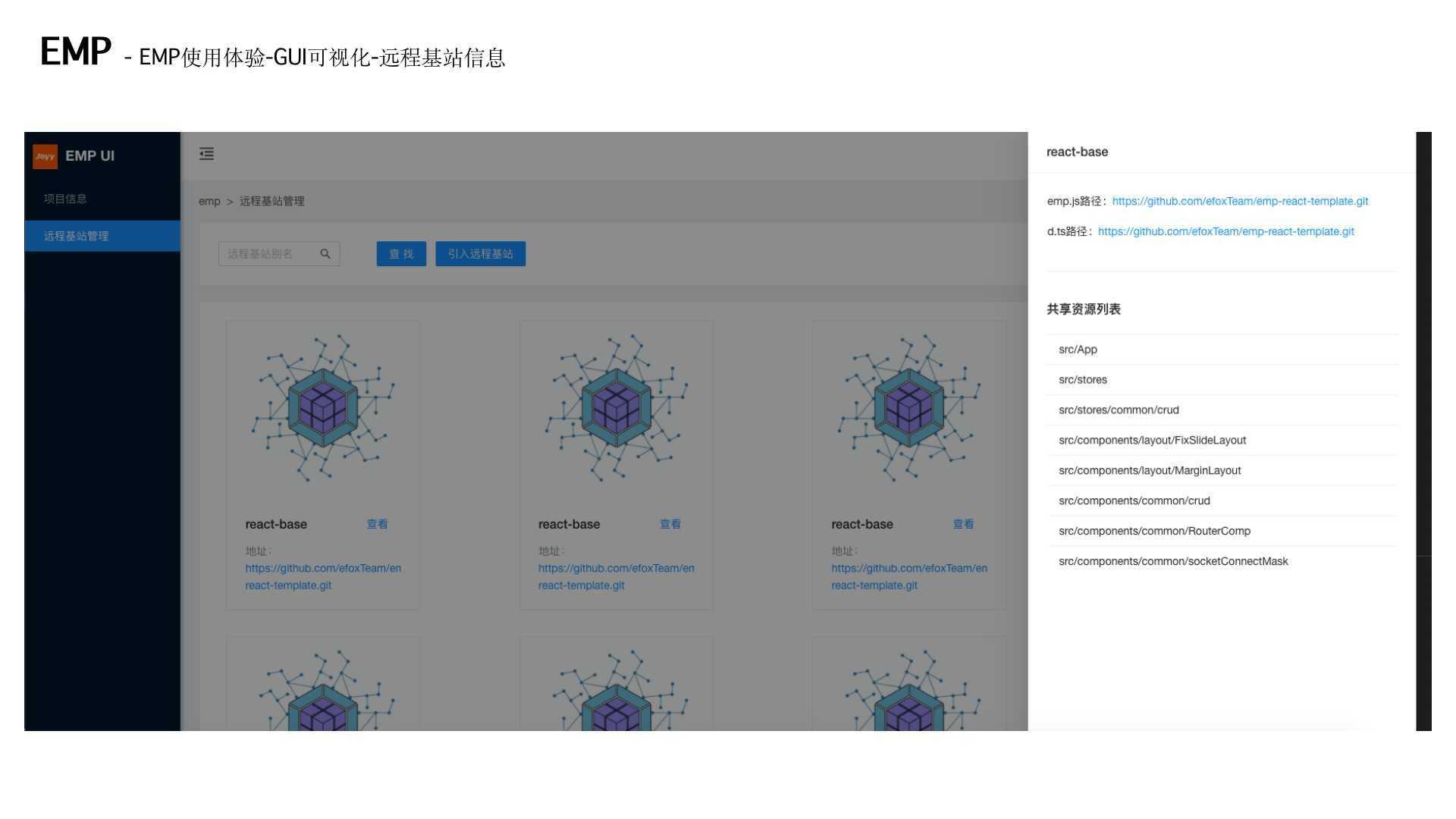 java里emp是什么_EMP微前端分享内容回顾（中）-CSDN博客