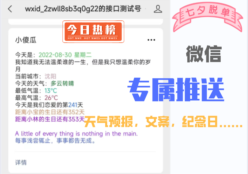 送给她 最近比较火的给她推送天气恋爱倒计时等功能教程config文件能写倒计时吗 Csdn博客 