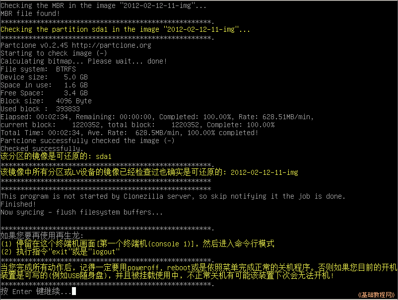 利用Clonezilla备份还原Linux系统_clonezilla live-CSDN博客
