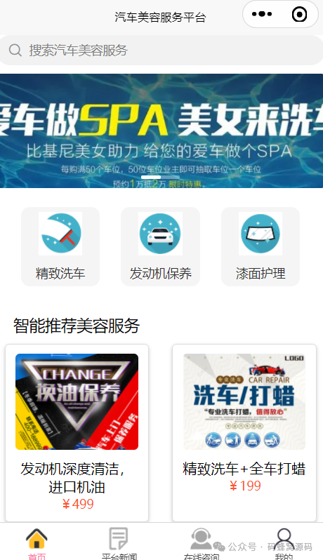 【开题报告文档源码】基于微信小程序的猎兔汽车保养维修美容服务平台的设计与实现基于微信小程序的洗车预约系统的设计与实现开题报告 Csdn博客