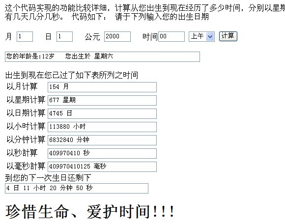 Html 生日倒计时 计算从出生到现在时间的js代码精确到毫秒附带生日倒计时 Csdn博客