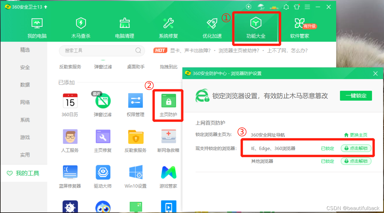 Edge打开是360怎么解决！_edge无法打开360账号登录显示验证信息-CSDN博客