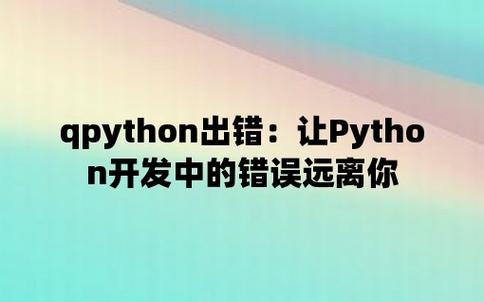 qpython和python有区别么,qpython和qpython3哪个好_qpython3和pydr-CSDN博客