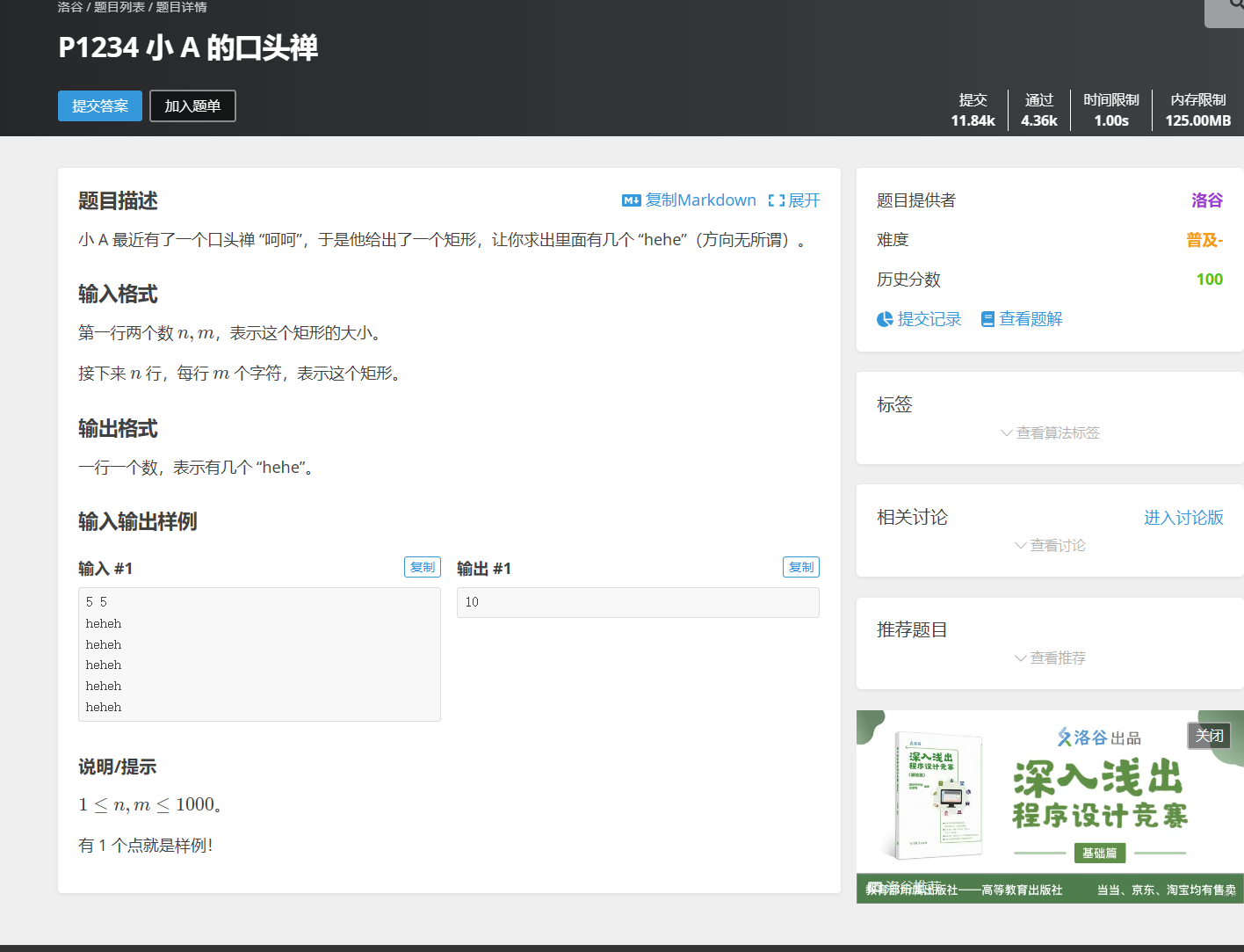 洛谷P1234 小 A 的口头禅_洛谷p1234c语言-CSDN博客
