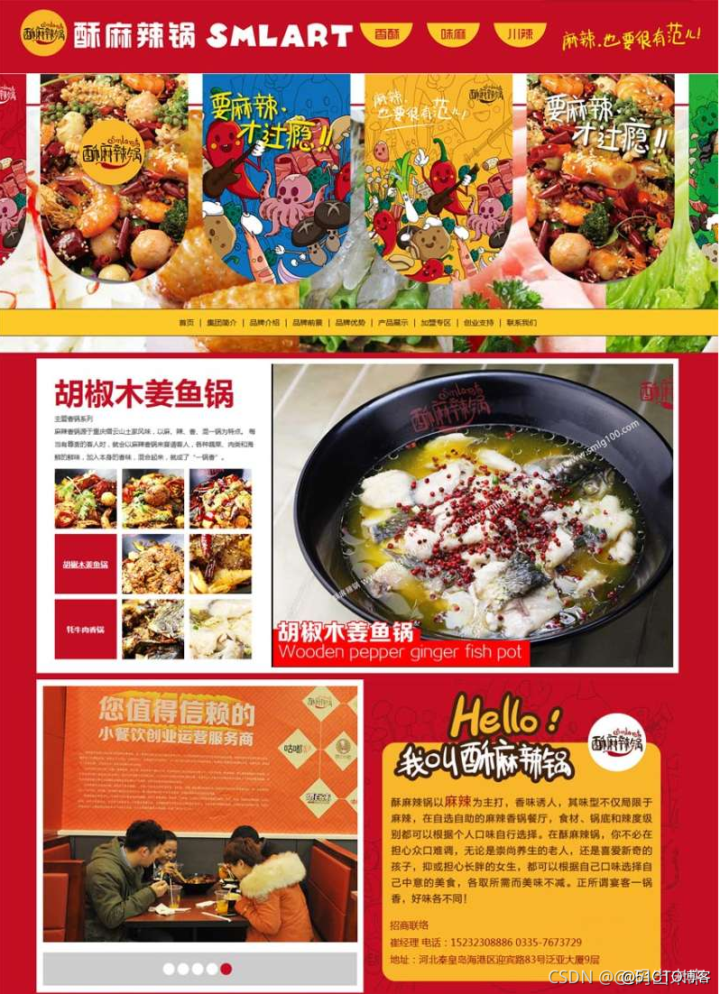 Html5期末大作业——美食餐饮网站设计 酥麻辣锅 Html Css Javascript Csdn博客