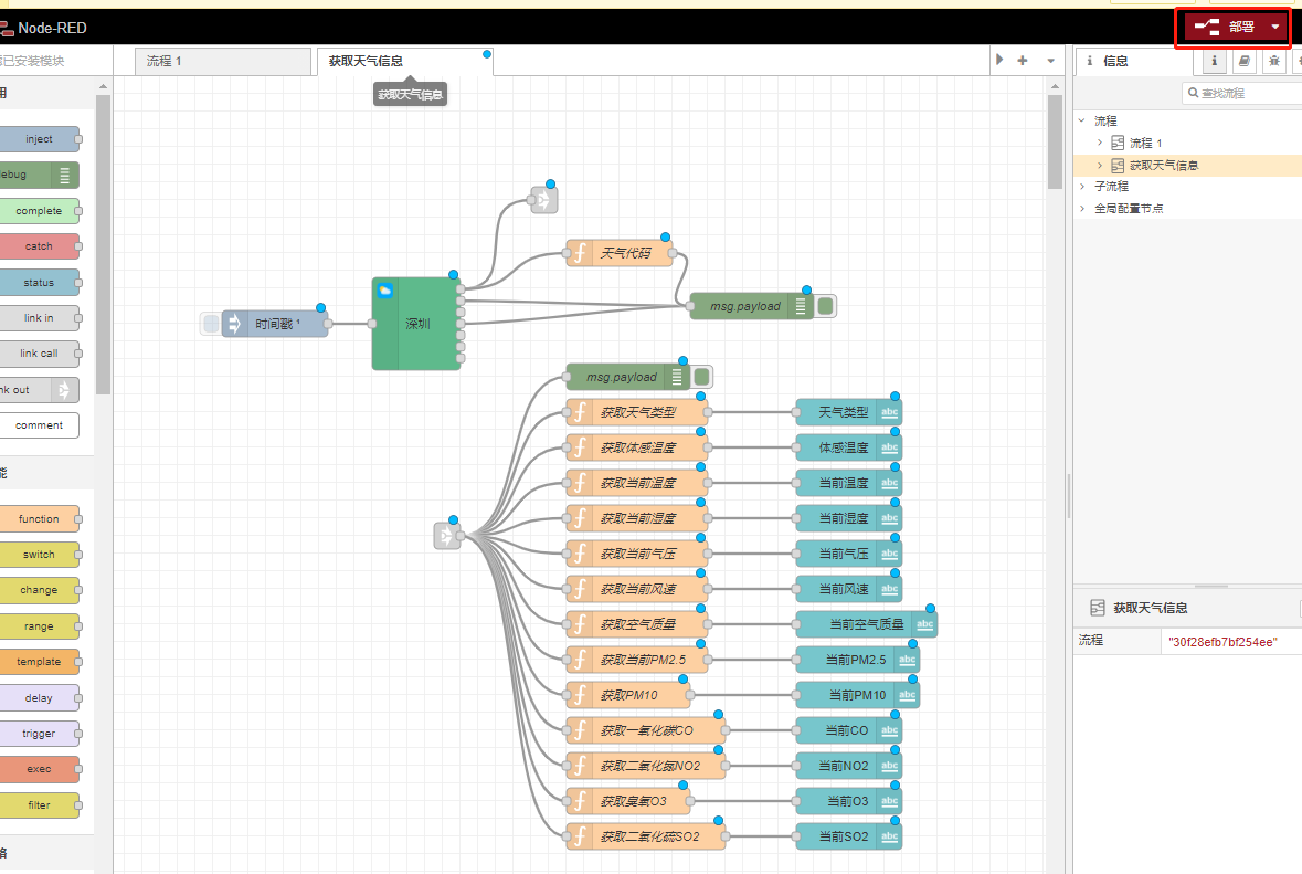 ARMxy工控机使用Node-Red教程：获取网站气象数据案例（4）-CSDN博客