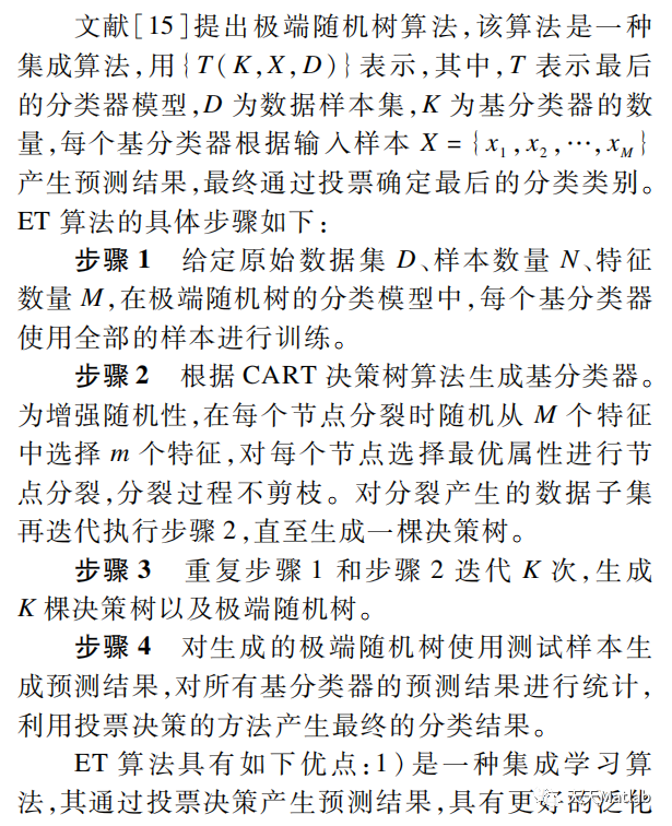 【预测模型】基于极端随机树实现数据回归预测和分类附matlab代码extra Trees Regression公式 Csdn博客