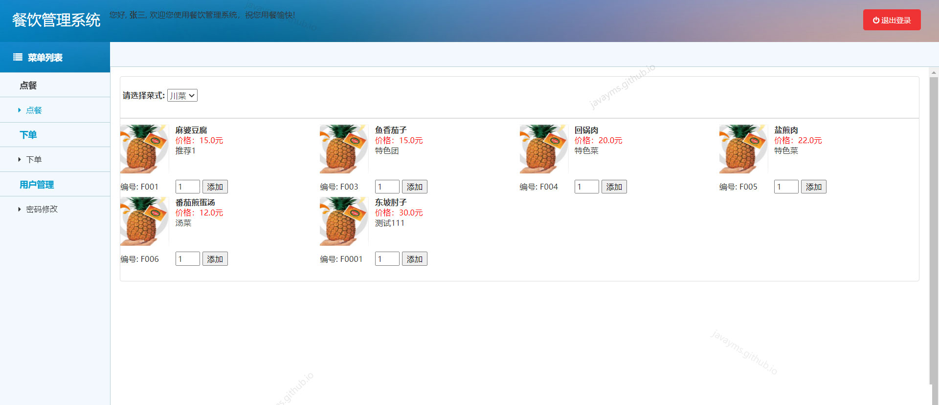 基于javaweb的在线餐饮管理系统javassmbootstrapjspjquerymysql基于java Web餐饮管理 