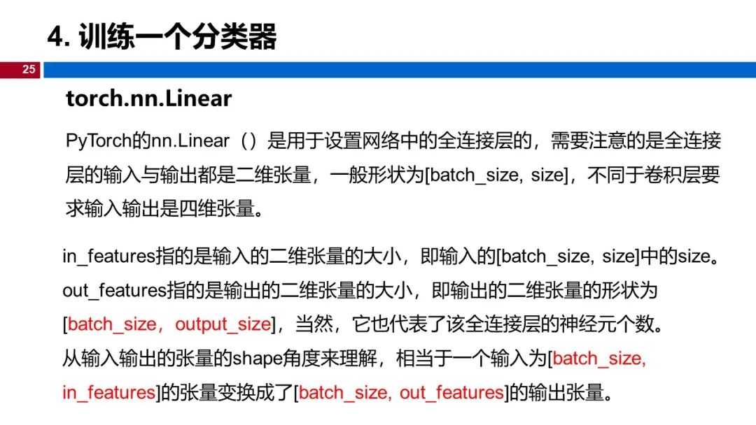 Pytorch入门.pptx-CSDN博客