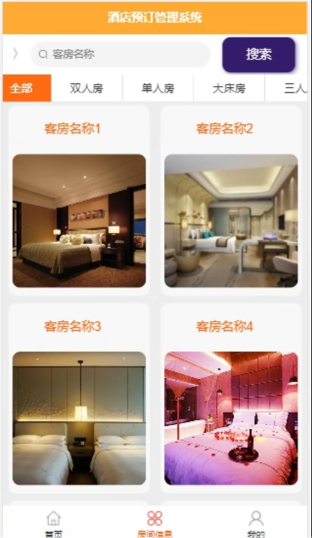 基于android的酒店预订管理系统设计与实现基于android的酒店管理系统 Csdn博客