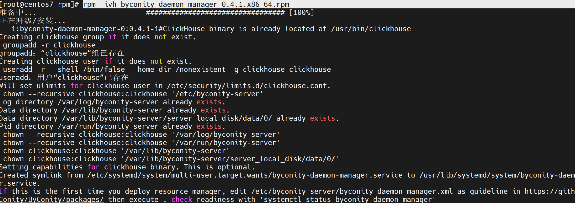 ByConity保姆级部署教程-CSDN博客