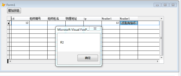 VFP的GIRD要动态增加一列和按钮，要怎么办？_在vbf中,加入一个按钮触发,新增grid一条数据-CSDN博客