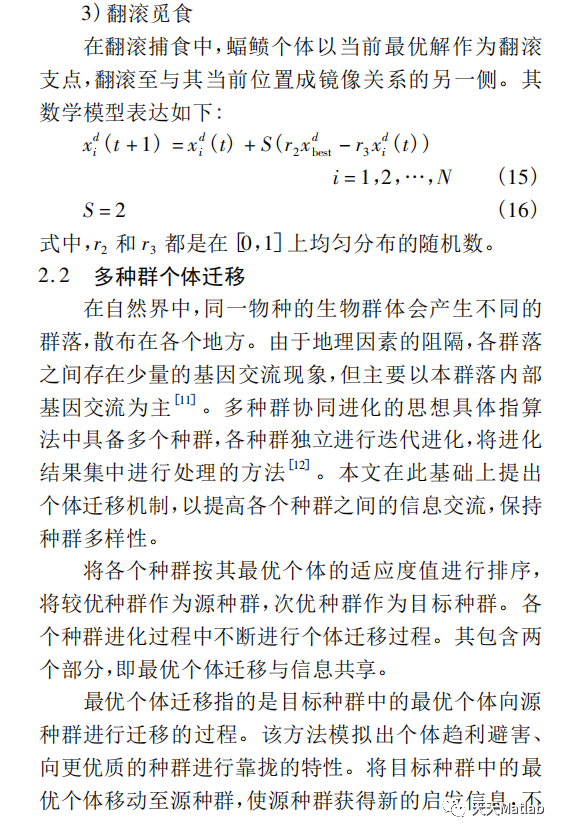【优化求解】基于蝠鲼觅食优化算法mrfo求解最优目标matlab源码mrfo算法matlab Csdn博客