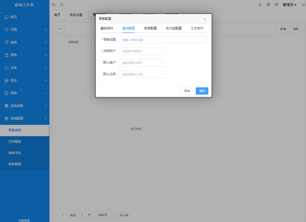 点可云ERP-V7.0-国产免费开源的ERP进销存系统 附带安装详细教程-CSDN博客