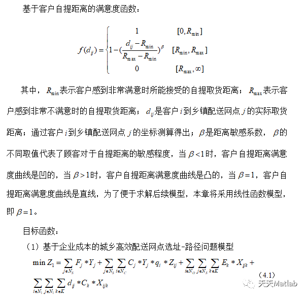 【选址优化】基于nsga2算法实现多级中心物资配送路径选址满意度 建设成本多目标优化附matlab代码nsga 2算法 物流运输网络 
