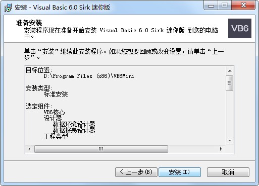VB6.0软件安装包（永久），适用于Windows各系统附安装教程_vb安装包-CSDN博客