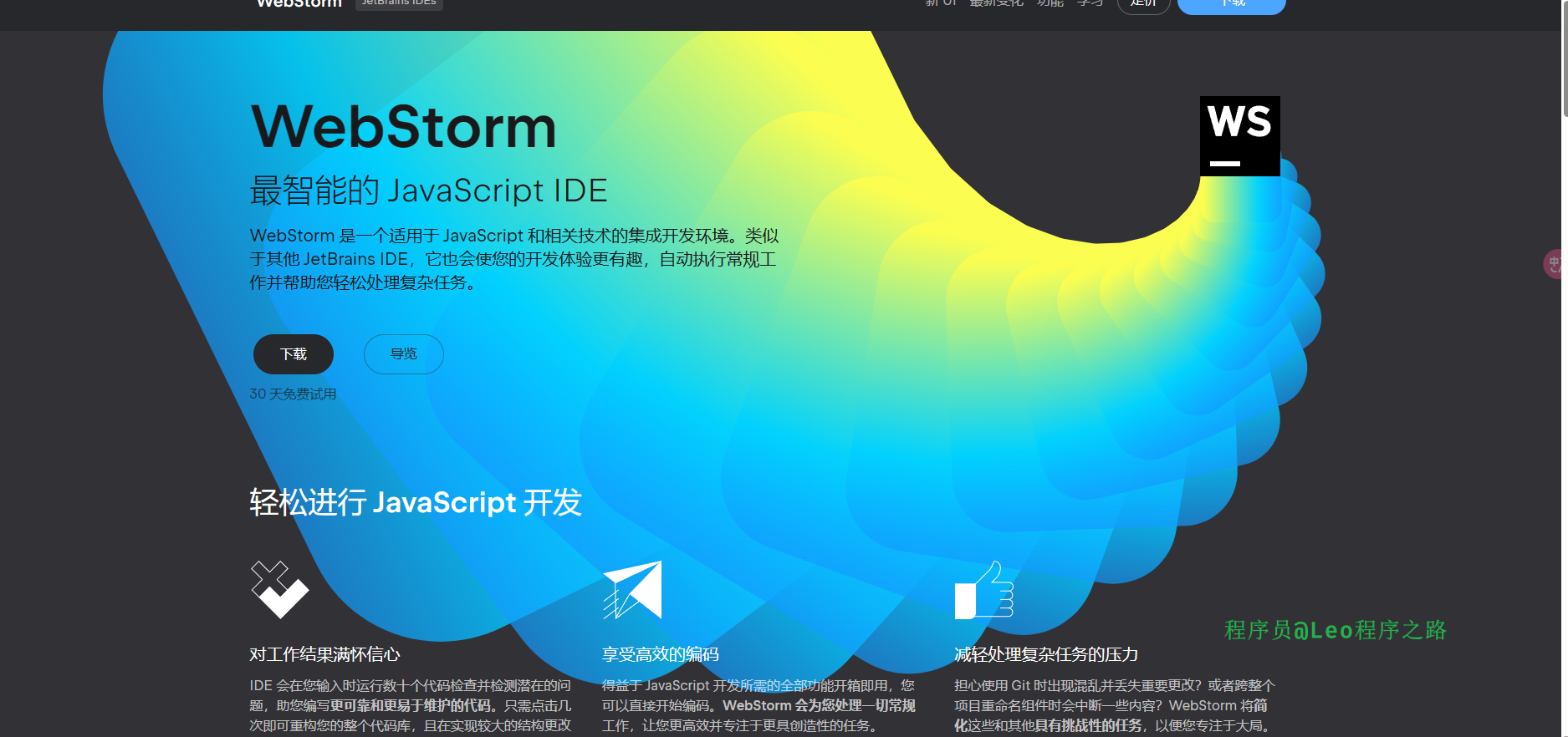 WebStorm 2023.3安装图文教程-CSDN博客