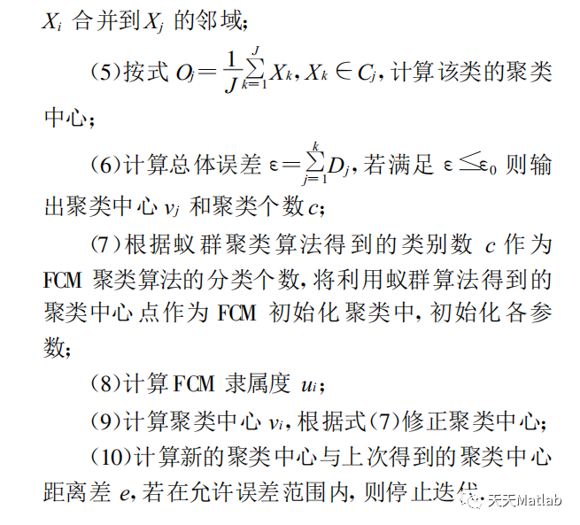 【图像分割】基于蚁群算法优化模糊c均值聚类实现图像分割matlab代码基于蚁群算法的图像分割 Csdn博客