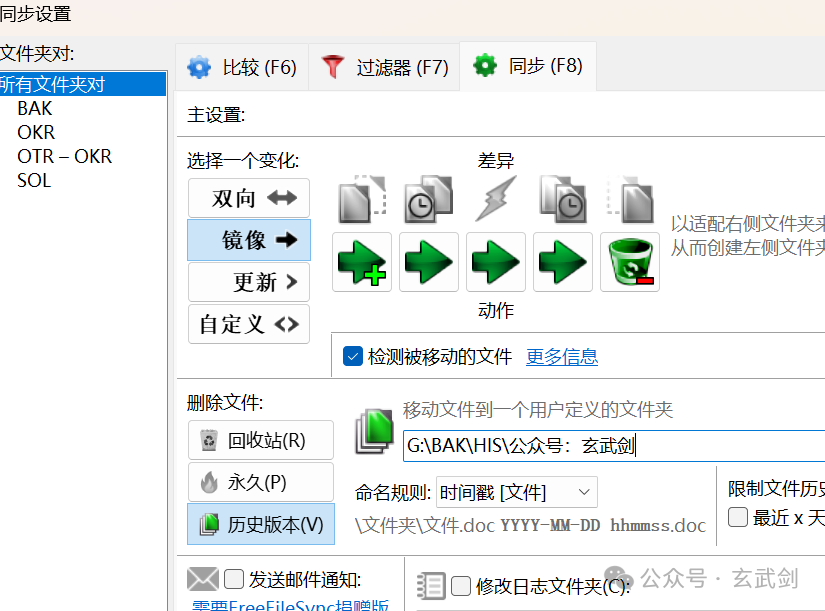 FreeFileSync比GoodSync更好用的开源同步备份软件-CSDN博客