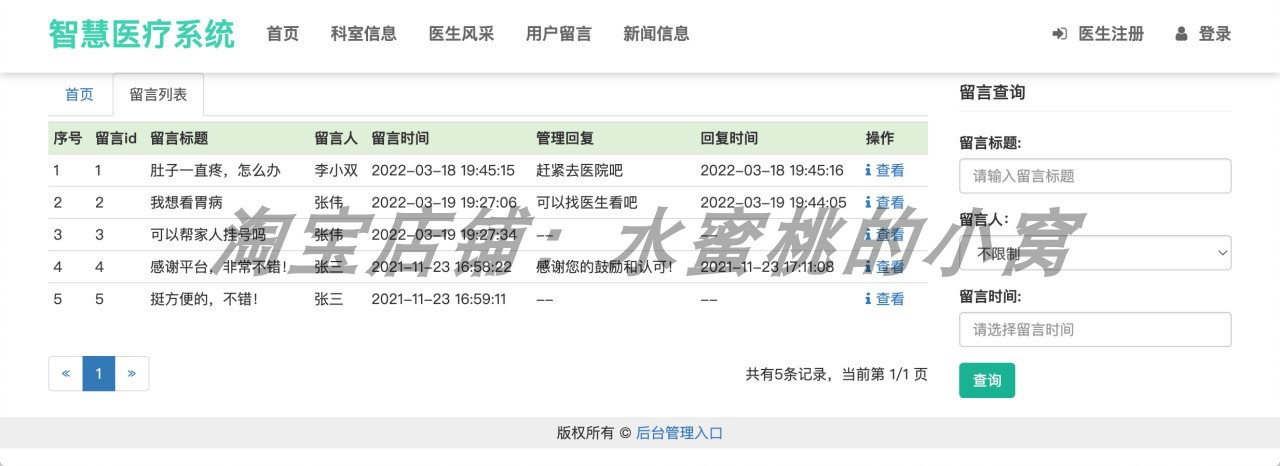 Java 项目源码 微信小程序的智慧医疗系统 医院 智能医疗 Ssm Jsp小程序医疗项目java Csdn博客 