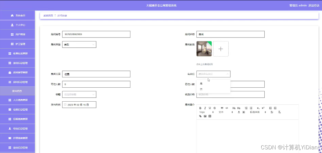 基于springbootvue的健康养老公寓管理系统设计与实现源码lw部署讲解 Csdn博客